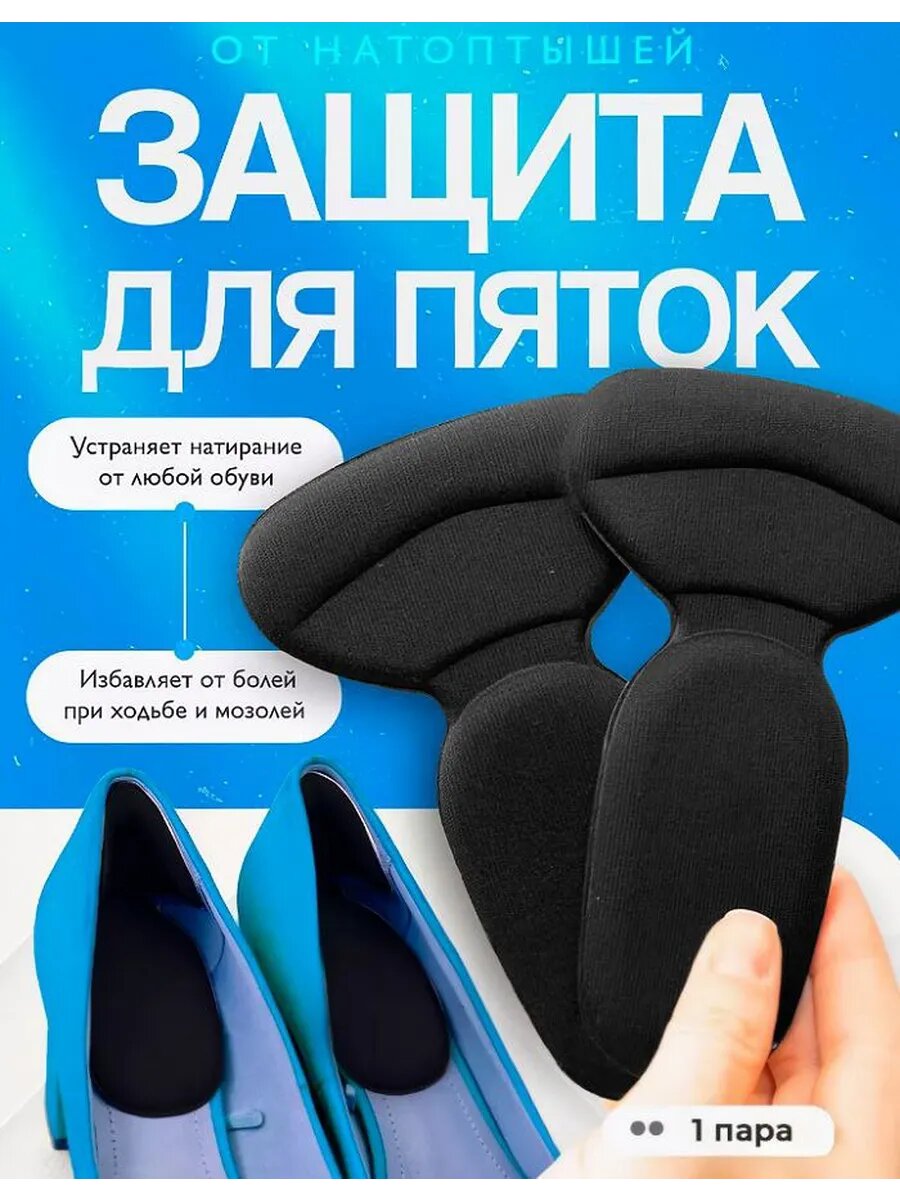 Стельки для обуви, подпяточник для туфлей, вкладыш для кроссовок, защита от натирания и мозолей