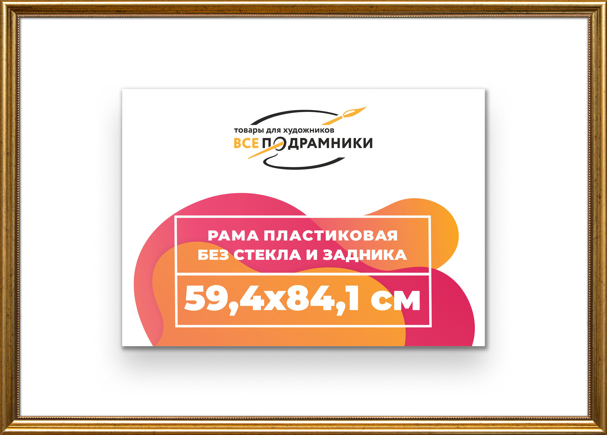 Багетная рама 59,4x84,1 для картин и фотографий, вышивки, алмазной мозаики