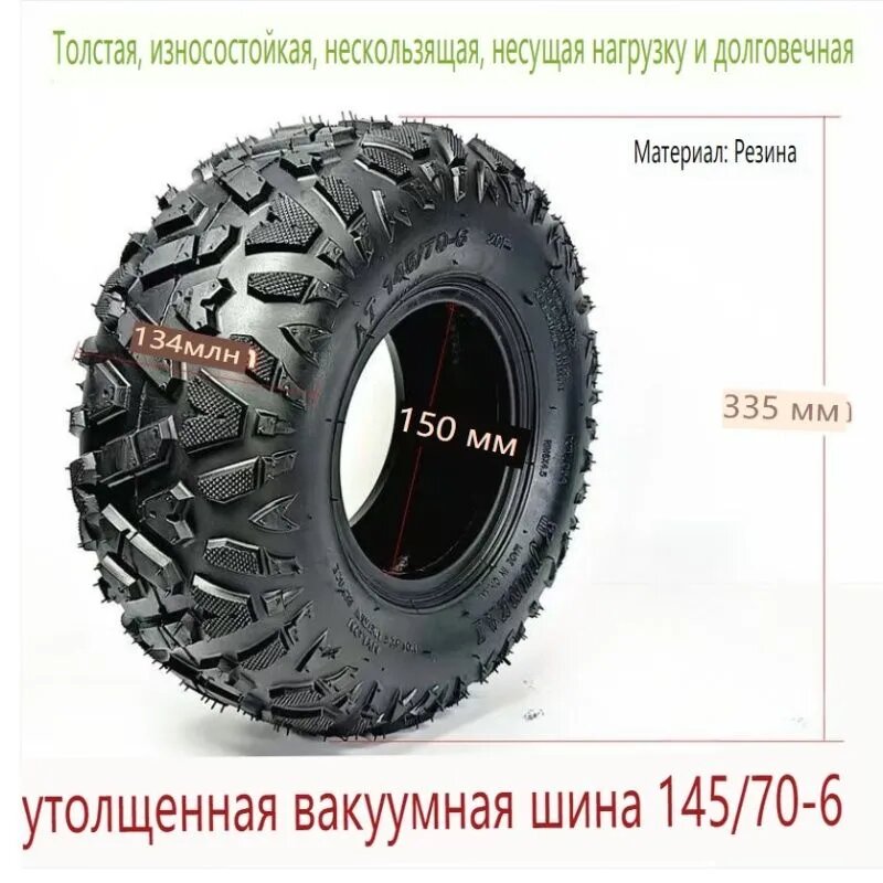 WY-BSO 145/70-6.00. Мотошины 145/70 R6 Front/Rear