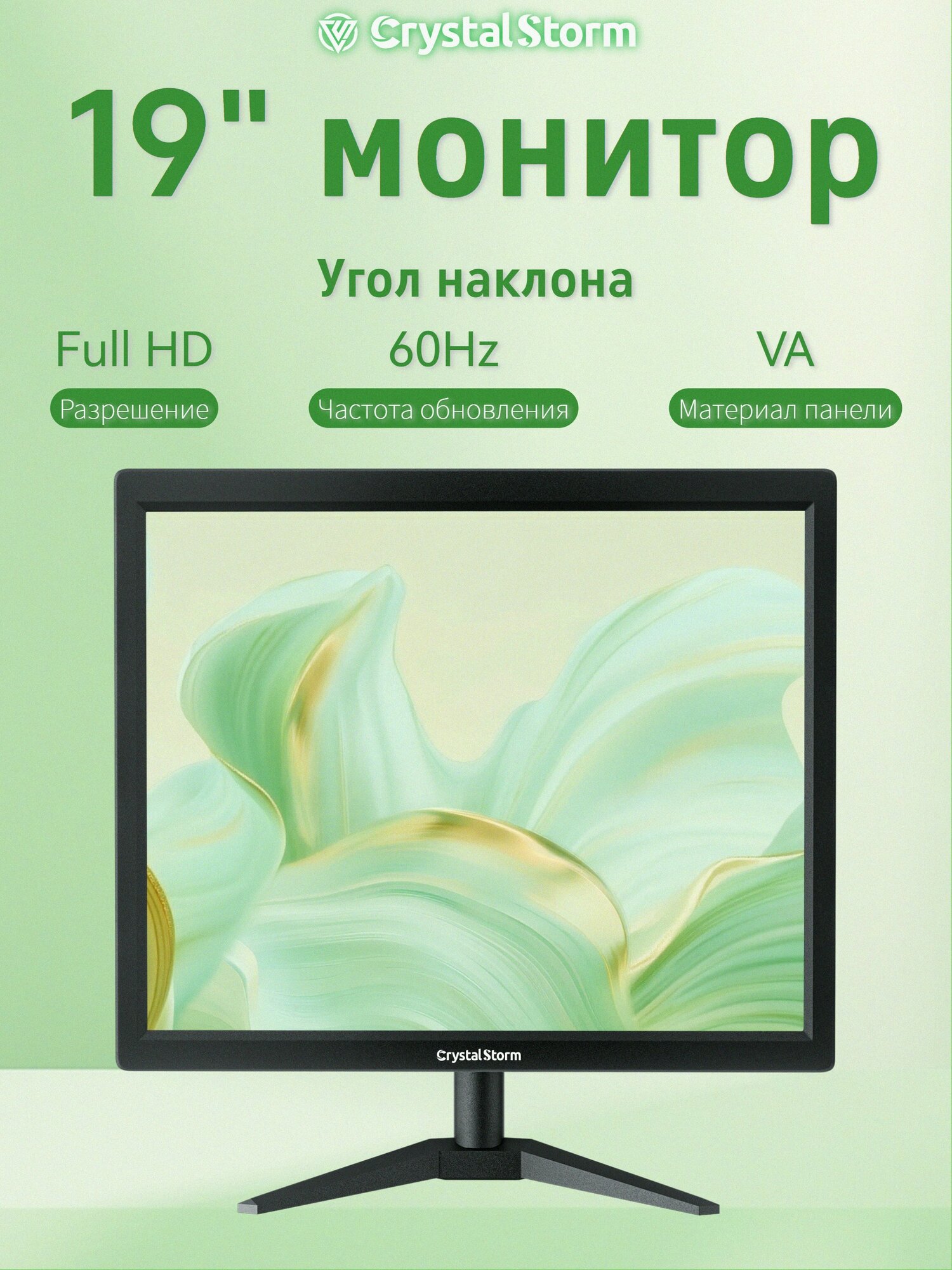 CrystalStorm 19" Монитор 1280x1024 60 Гц, VA, Чёрный игровой, для компьютера