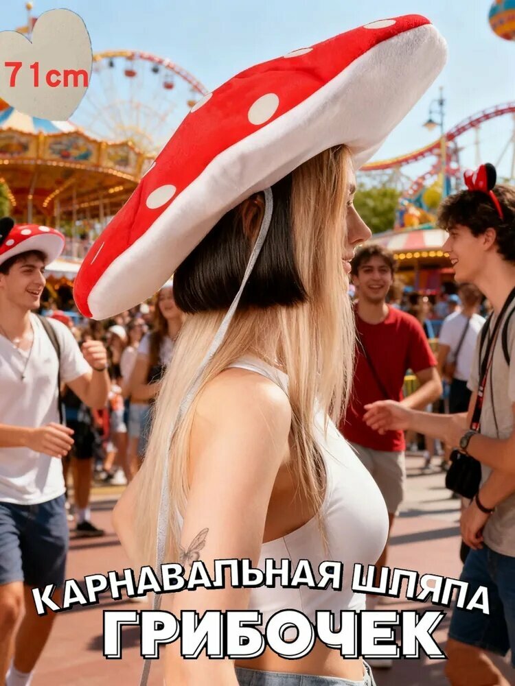 Костюм карнавальный Гриб Мухомор, Гриб