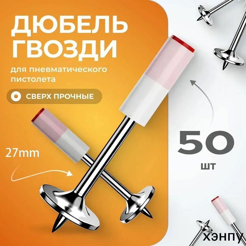 Комплект дюбелей 7.3 мм x 42 мм 50 шт.