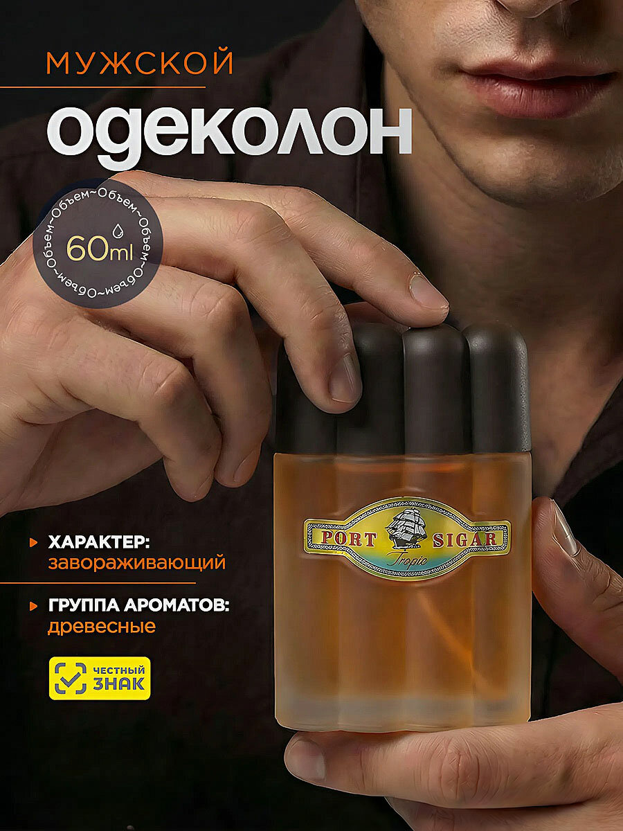 Одеколон мужской Chris Carson древесный Port Sigar Tropic 60 мл