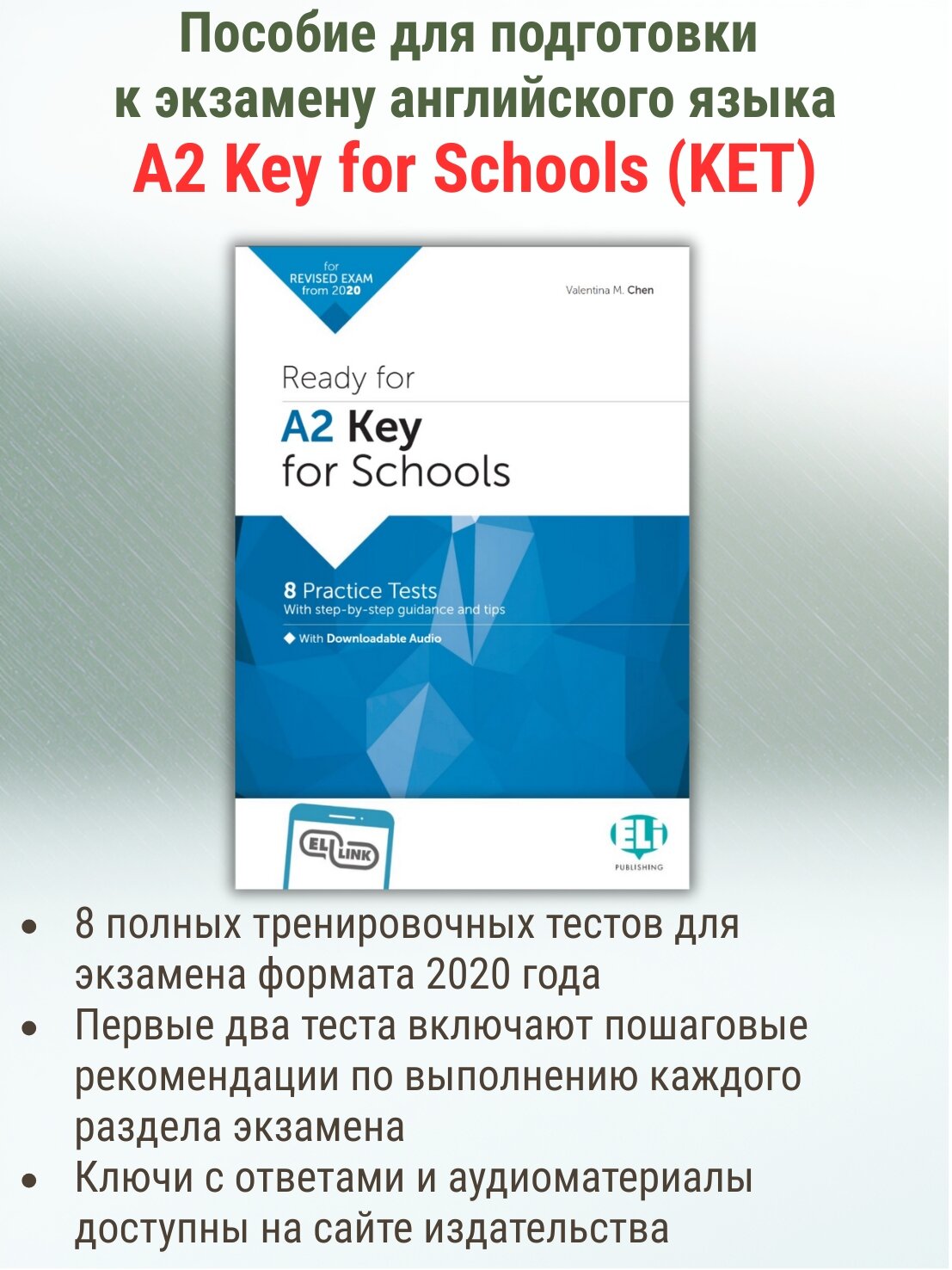 Ready for Key for Schools (KET) 2020 Practice Tests / Сборник тестов для подготовки к экзамену