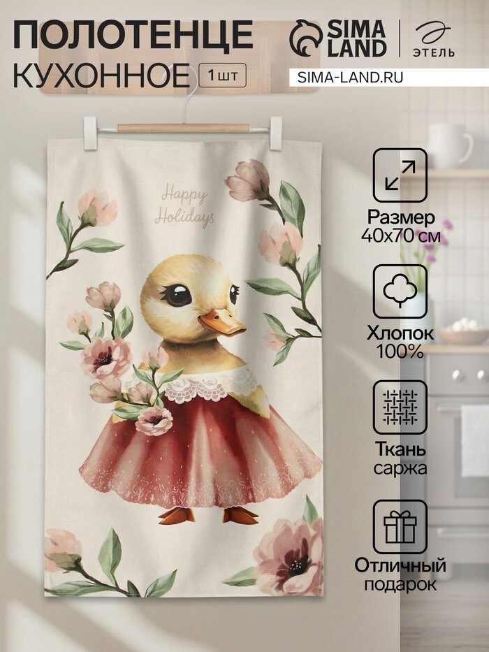 Полотенце кухонное Этель Happy Holidays, 40×70 см, 100% хлопок, 190 г/м²