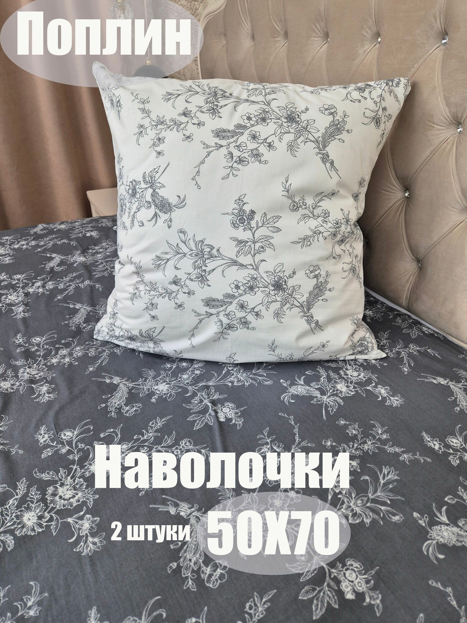 Наволочки Поплин 50\70