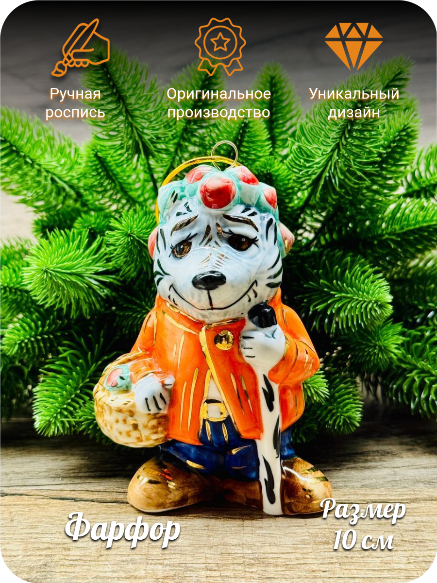 Елочная игрушка Лефортовский фарфор "Ежик с яблоками" ручная роспись позолота