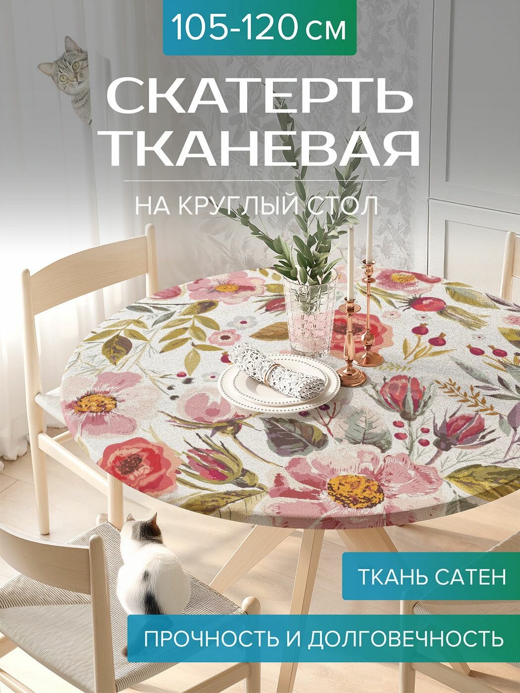 Скатерть на стол JoyArty тканевая круглая на резинке "Цветочная солянка", ткань Сатен, на диаметр 105-120 см, , серия 8 марта
