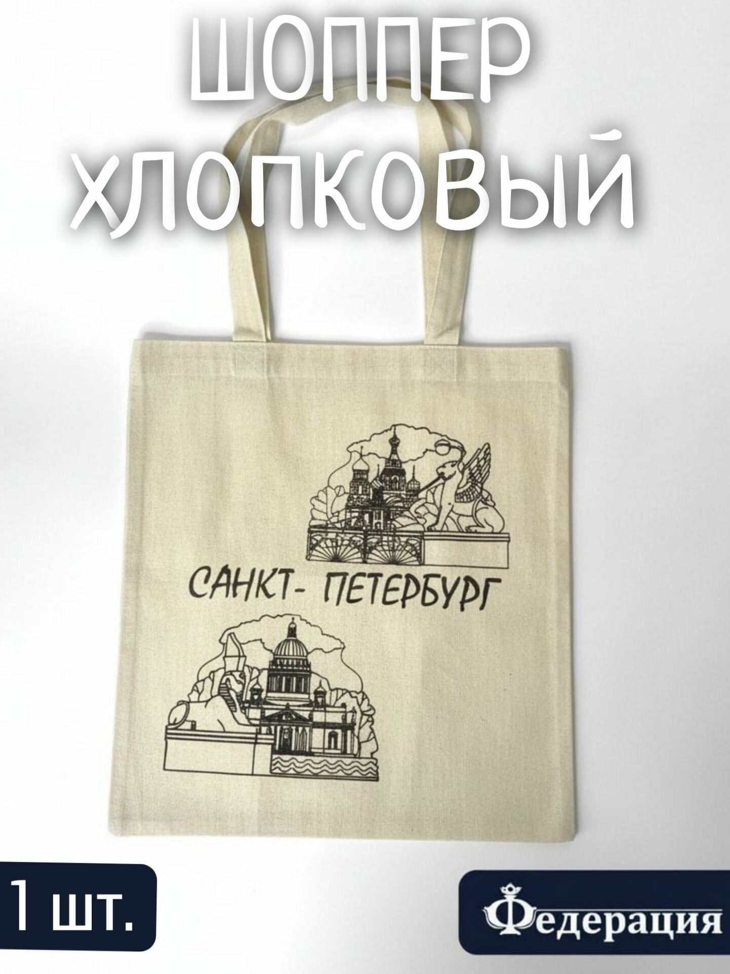 Сумка шоппер