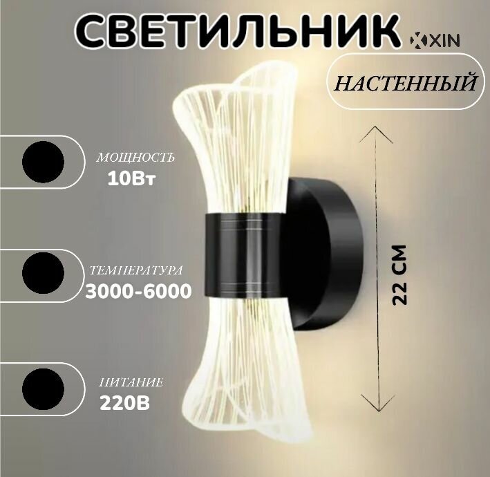 Светильник настенный светодиодный Бра прикроватный Лилия с регулировкой света 10В Черный