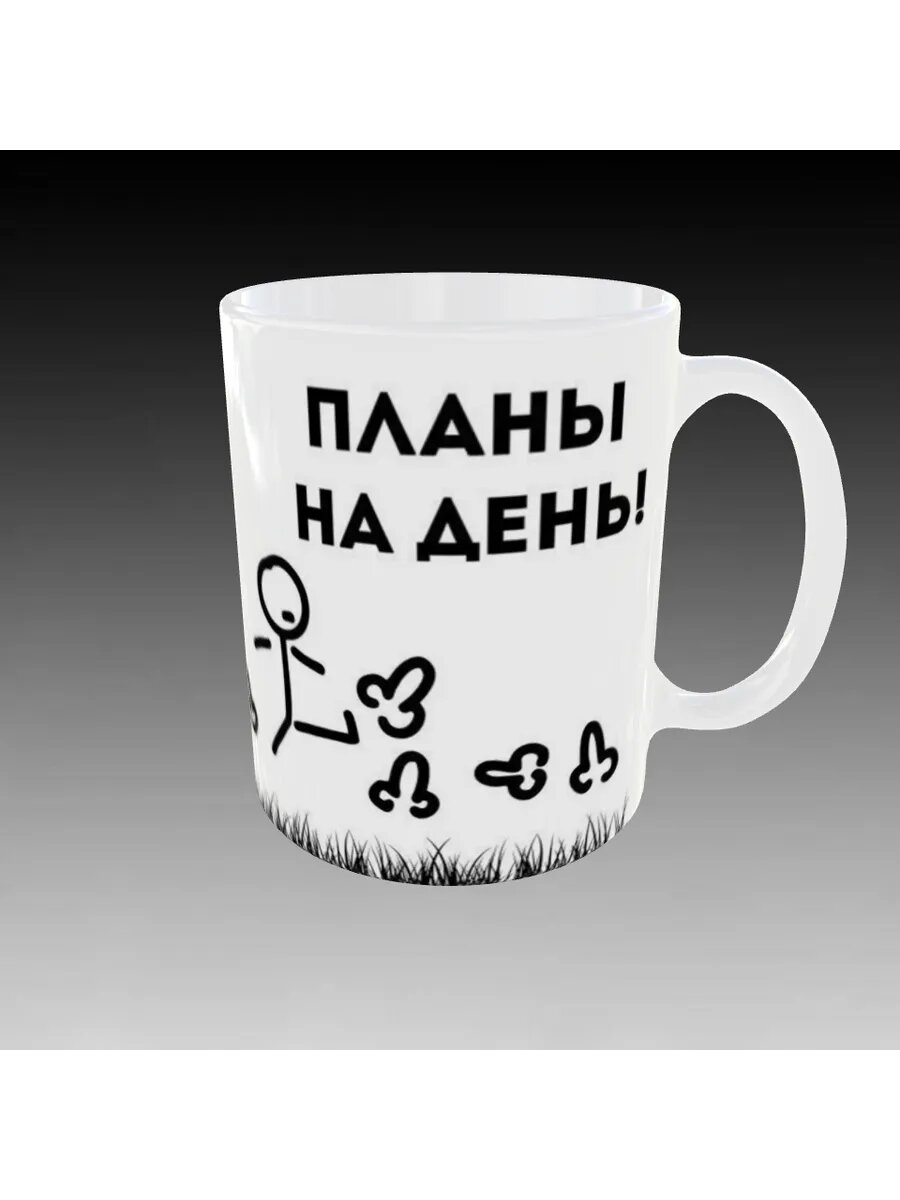 Кружка с приколом Планы на жизнь