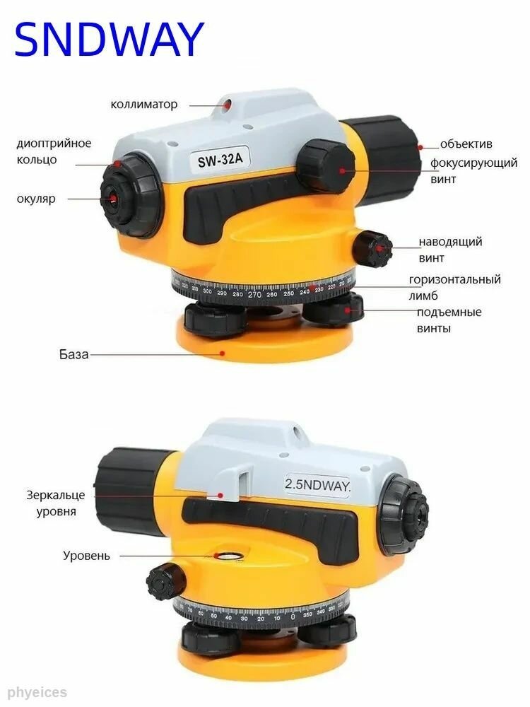 SNDWAY Оптический нивелир