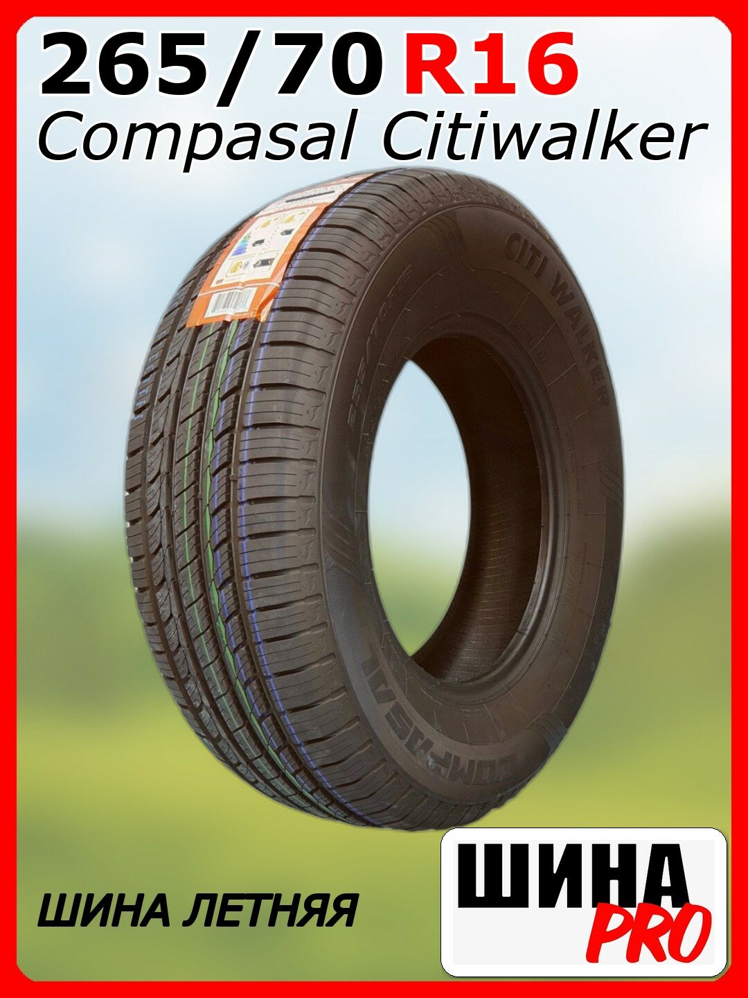 Шина летняя Compasal 265/70/16 H 112 Citiwalker для легковых автомобилей 2L098H1
