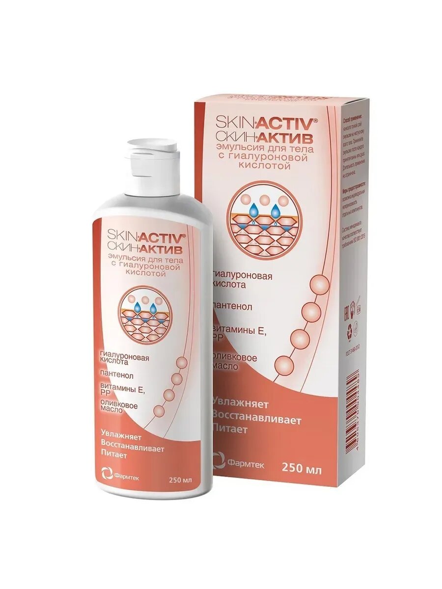 Скин-актив Эмульсия для тела 250 мл