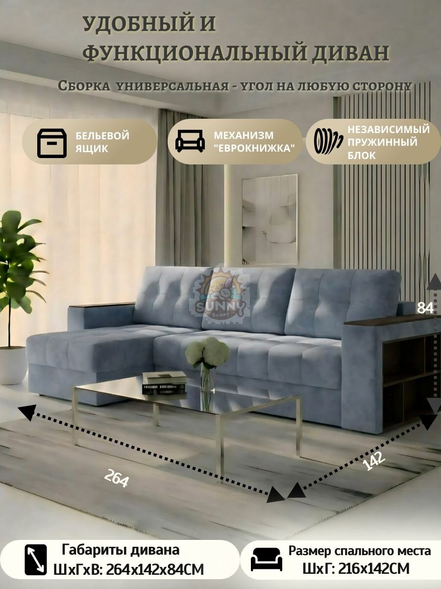 Диван "марс" угловой, раскладной (Плюш Стил Венге), ШxВxГ:264x84x142 см