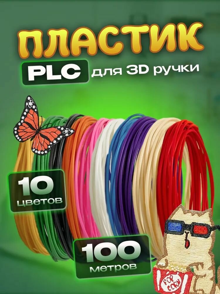 Пластик для 3D ручки
