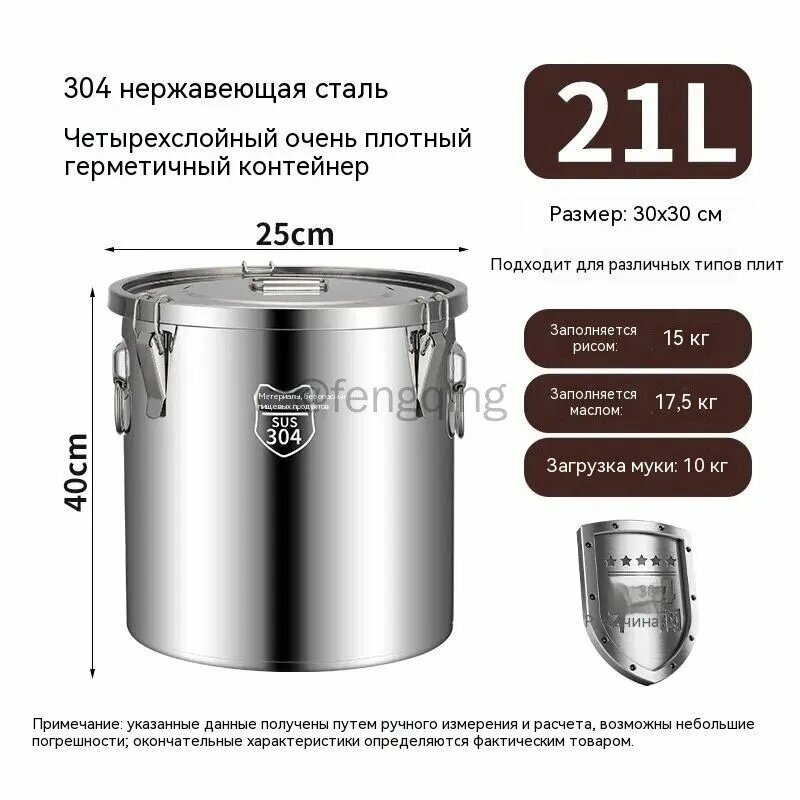 Бак для продуктов, Нержавеющая сталь, 21 л