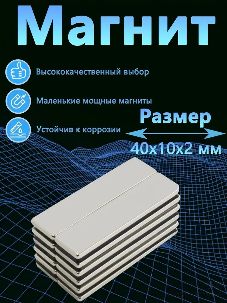 Магнит прямоугольник 40х10х2 мм 10 шт, мебельная фурнитура, магнитное крепление для сувенирной продукции, детских поделок, досок