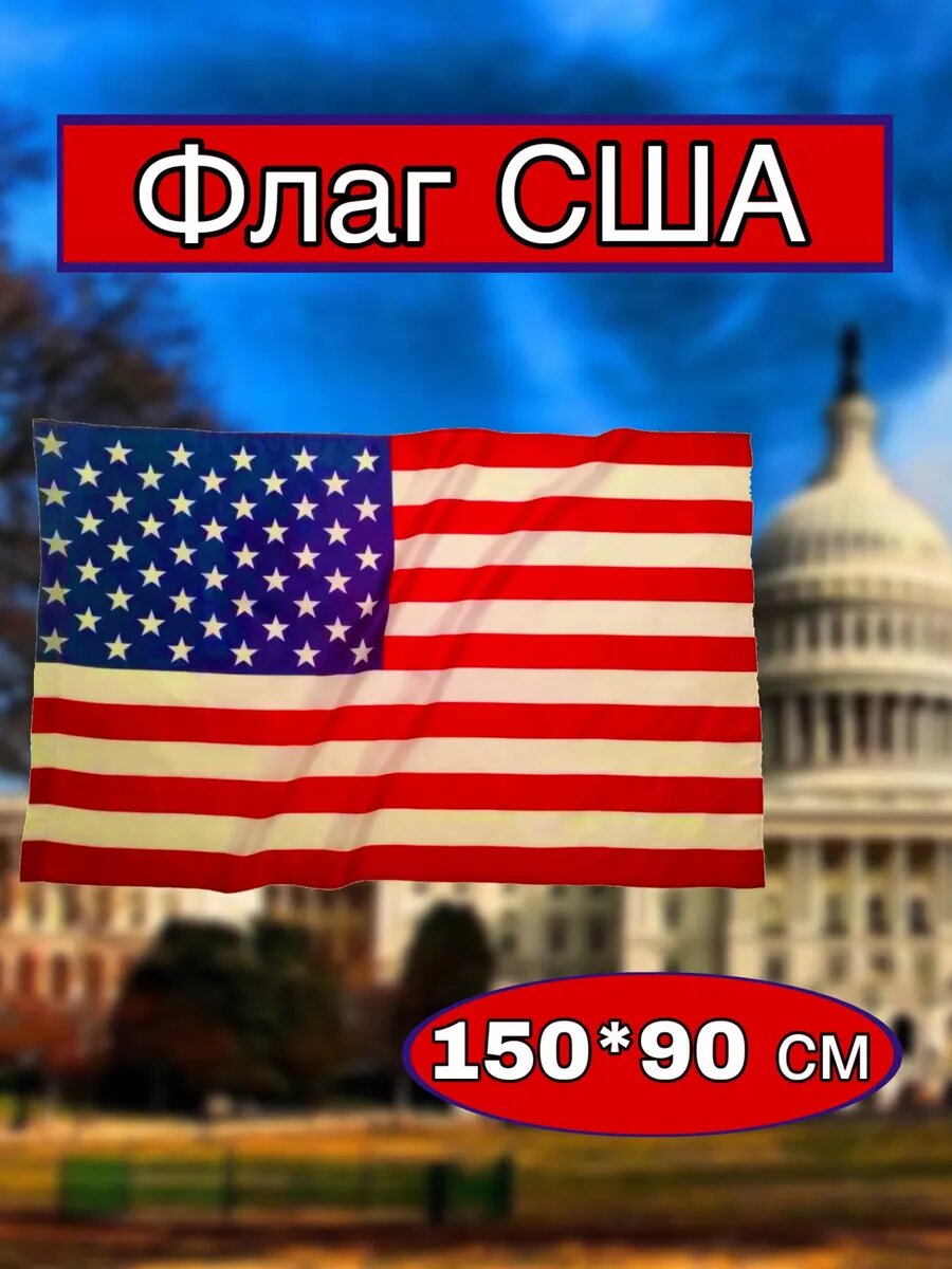 Флаг США большой