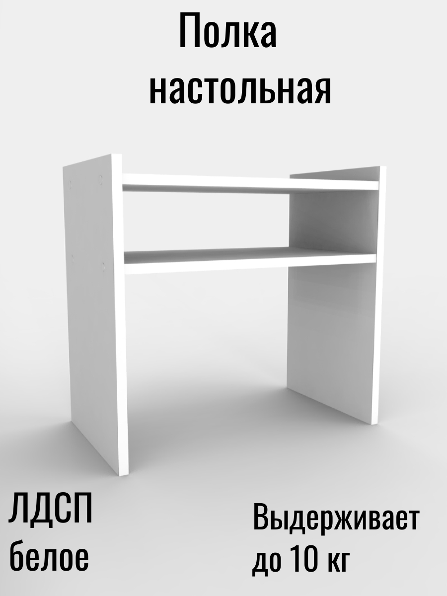 Настольная полка для микроволновки. Полка для кухни. Цвет Белый