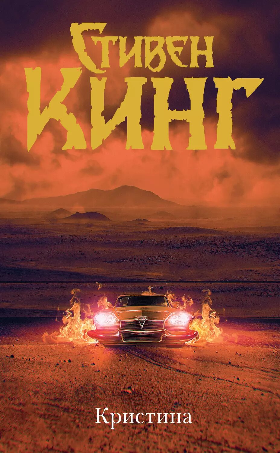 Кристина [Цифровая книга]