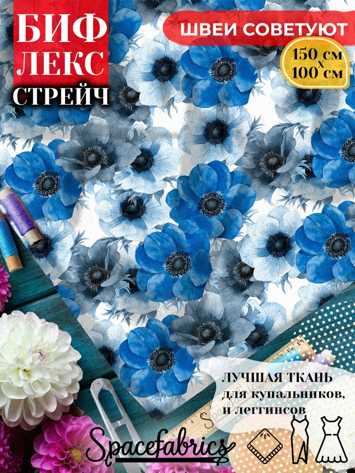 Бифлекс ткань для шитья и рукоделия, 240 г/м2, отрез 150х100 см, трикотажная стрейч ткань с принтом