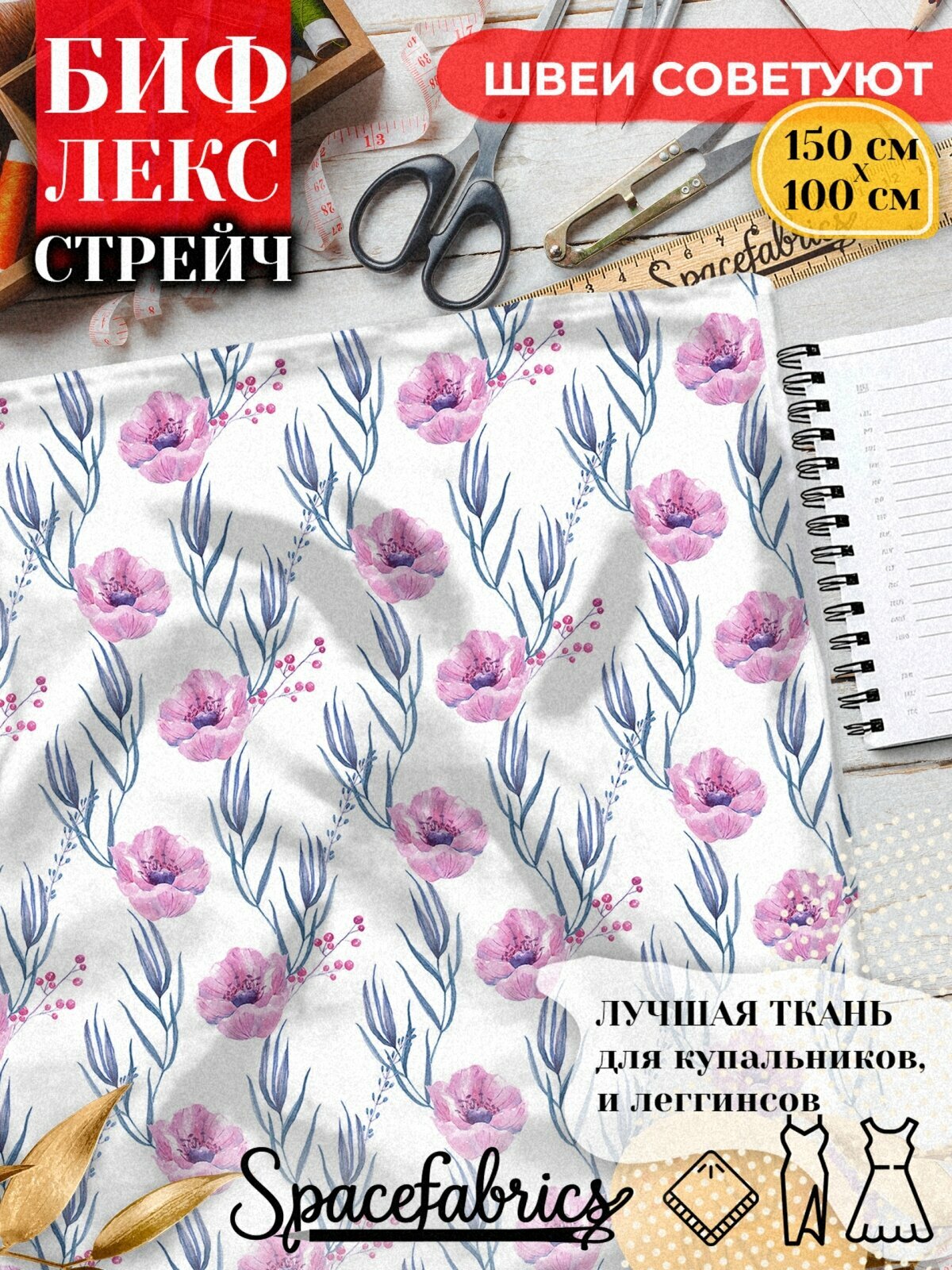 Бифлекс ткань для шитья и рукоделия, 240 г/м2, отрез 150х100 см, трикотажная стрейч ткань с принтом
