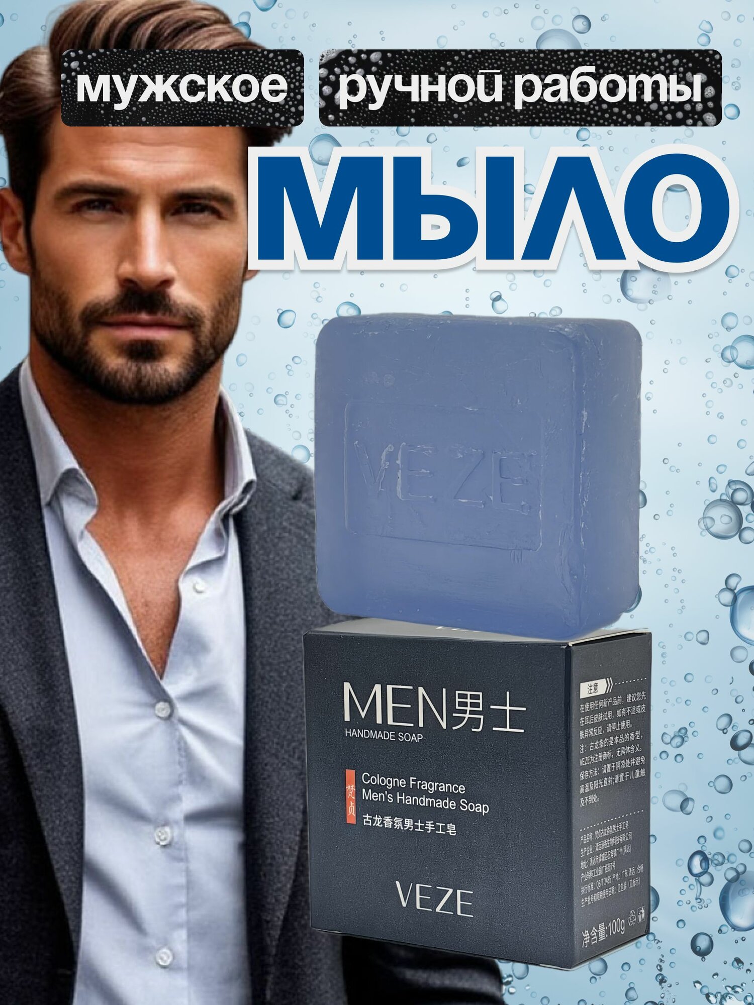 Парфюмированное мужское мыло VEZE