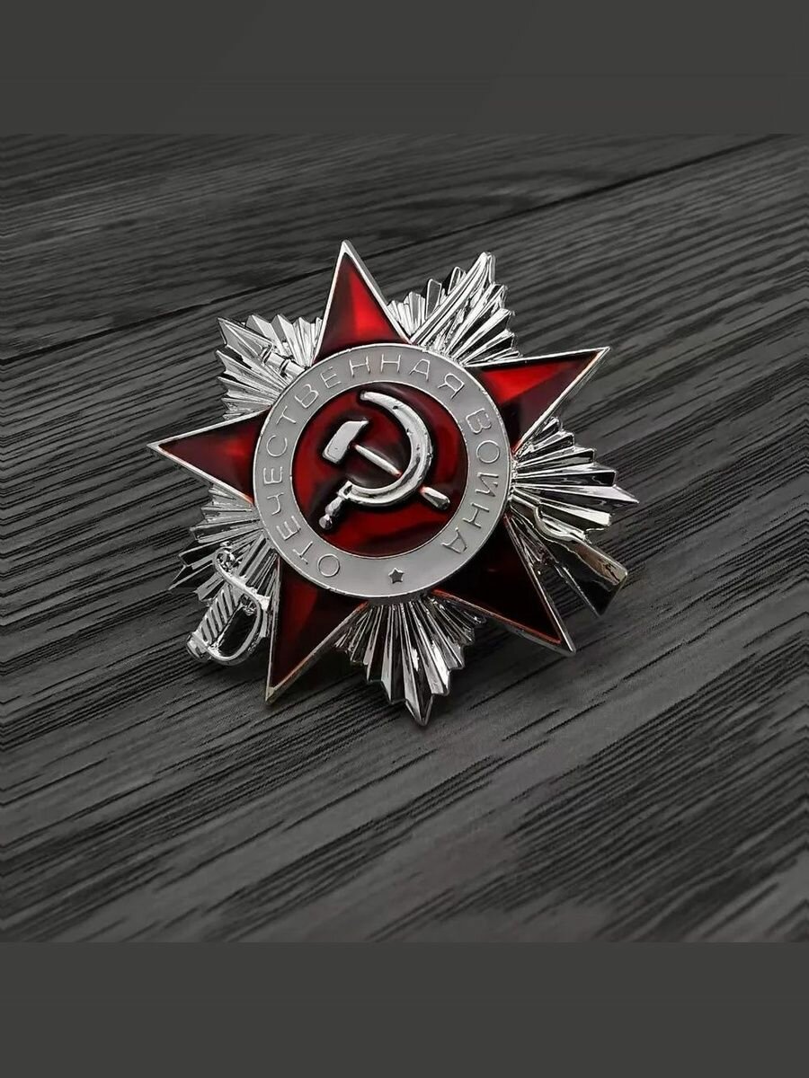 Орден Отечественной войны 2 степени СССР Точная копия Сувенир муляж