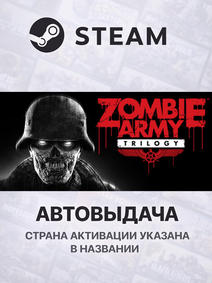 Zombie Army Trilogy для PC/ПК, Steam Gift, Steam Deck, Казахстан