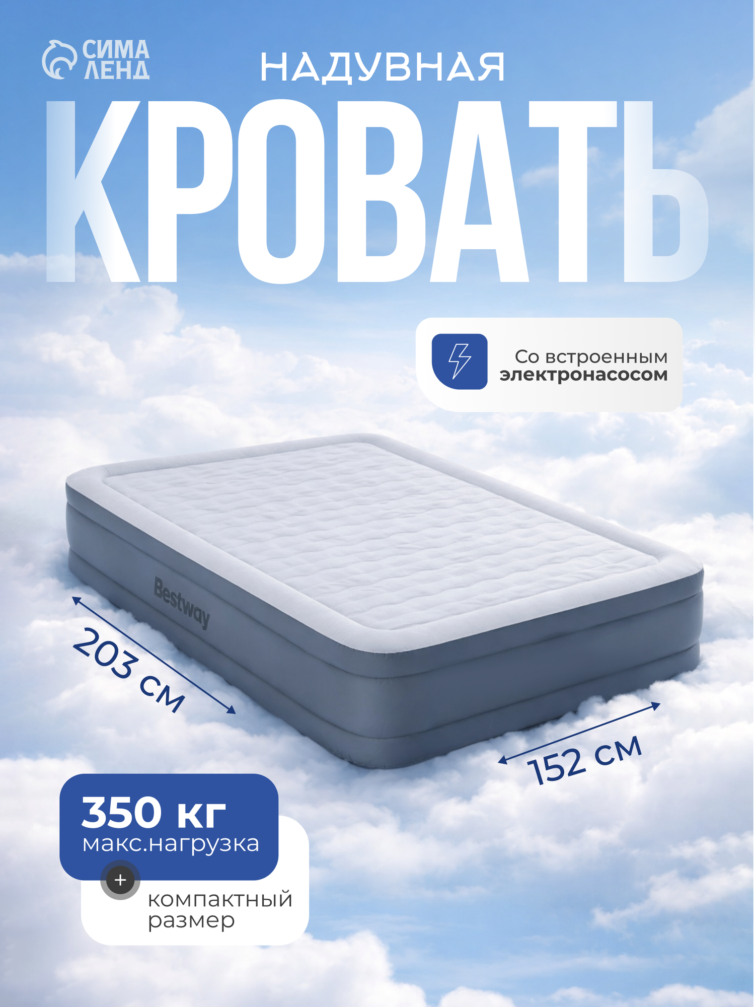 Кровать надувная Fortech, 203×152×46 см, со встроенным электронасосом, Bestway