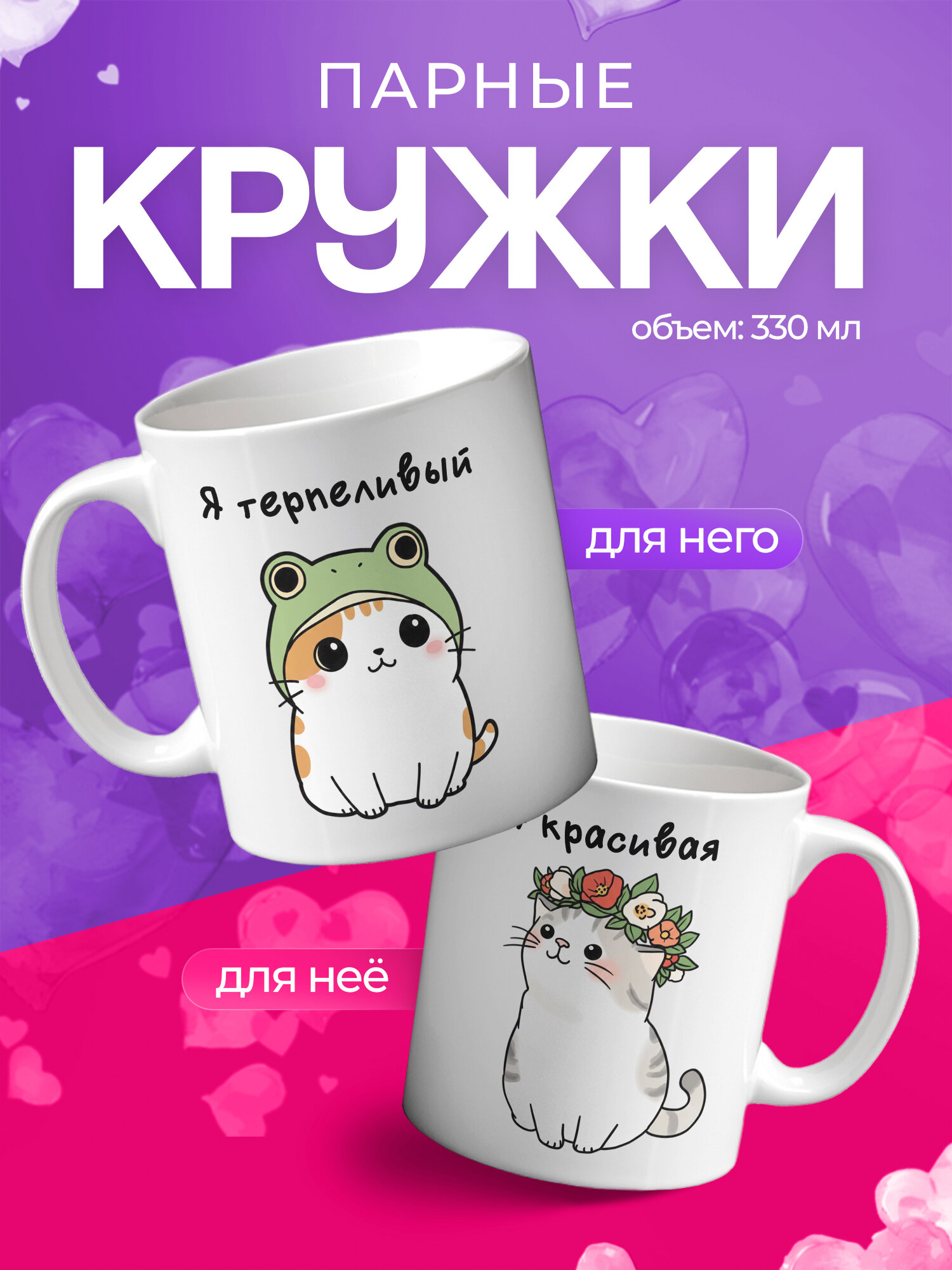 Парные кружки котики