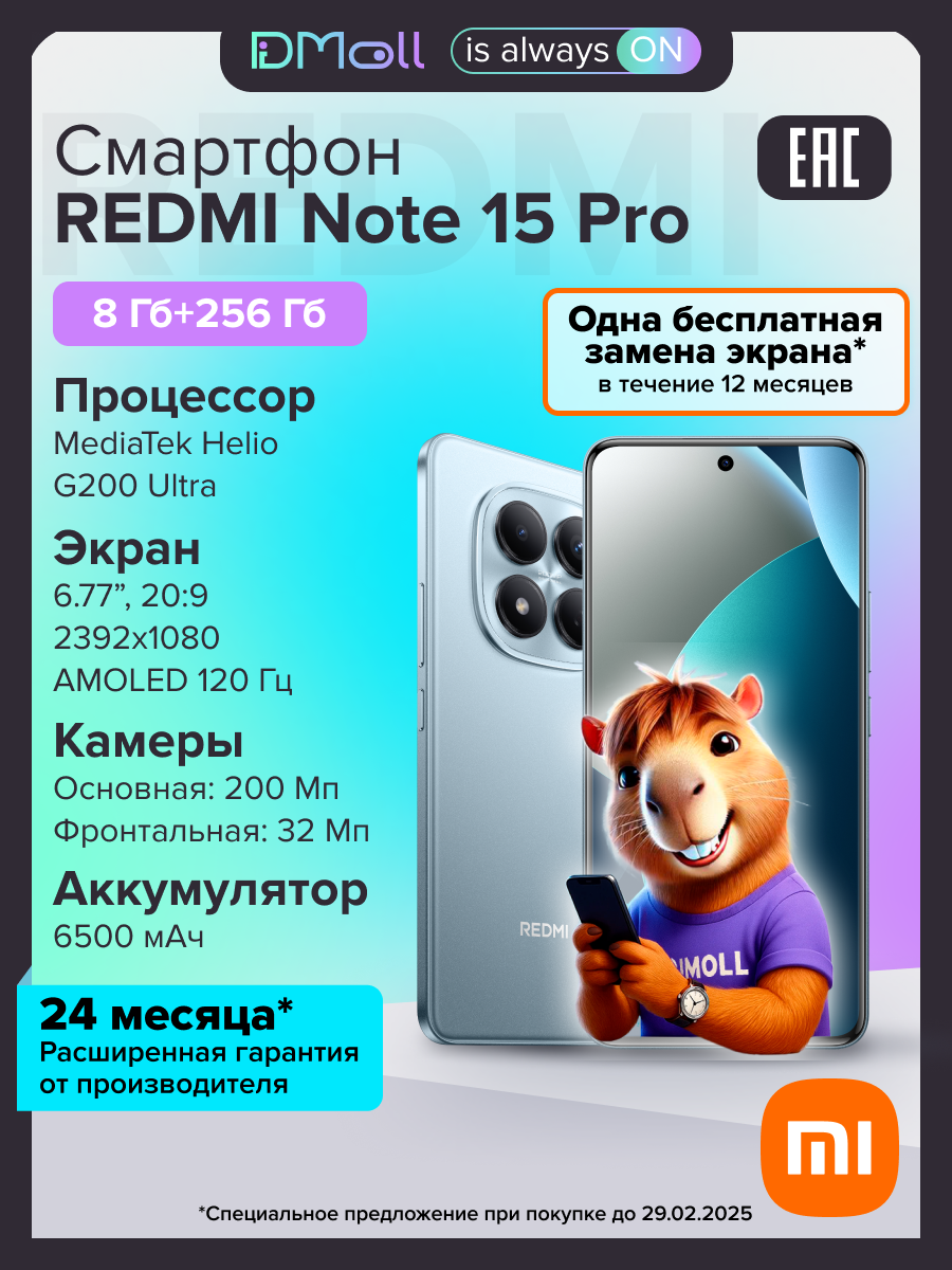 Смартфон REDMI Note 15 Pro 8+256 ГБ Glacier Blue Ростест