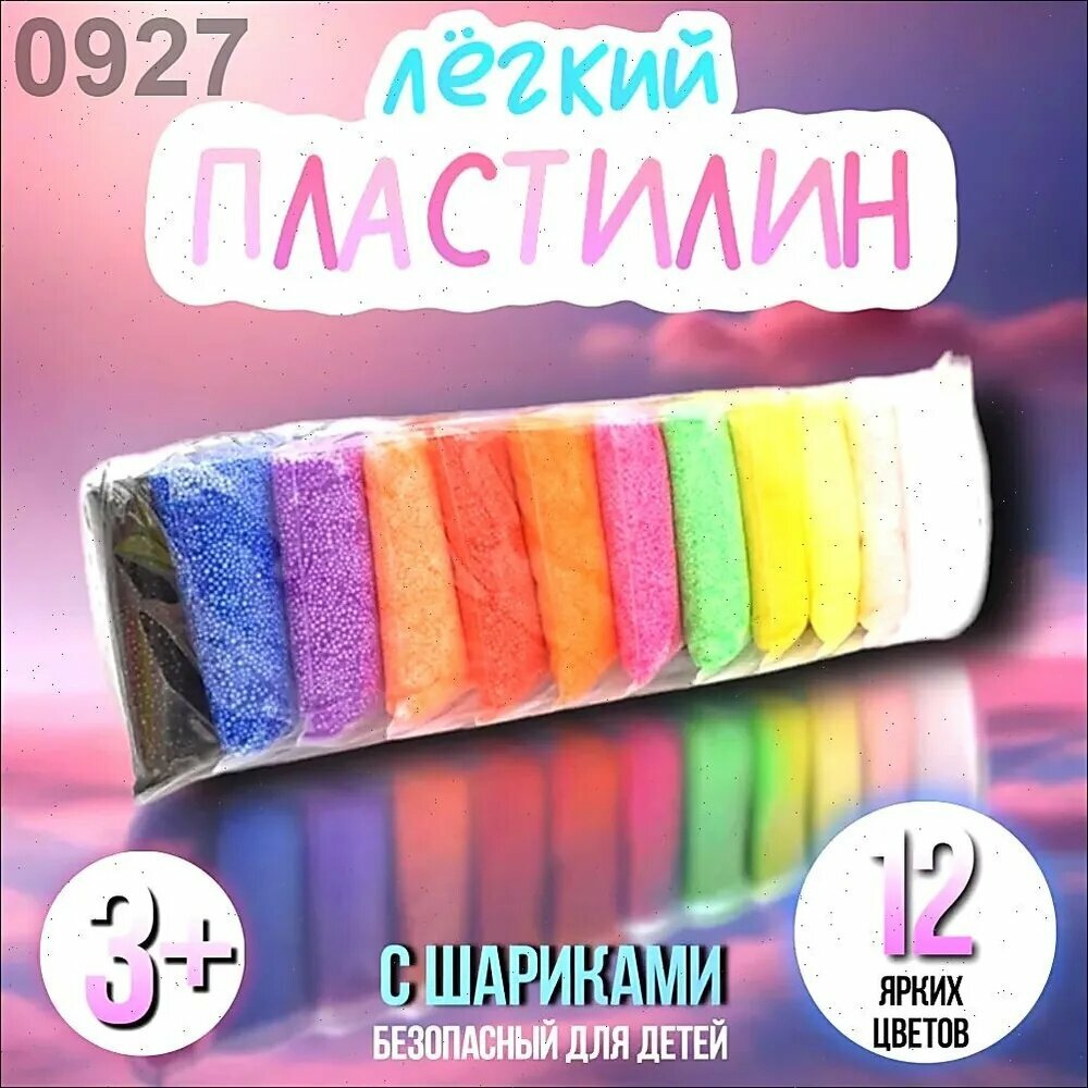 Набор для лепки "Легкий/воздушный пластилин " с шариками, 12 цветов