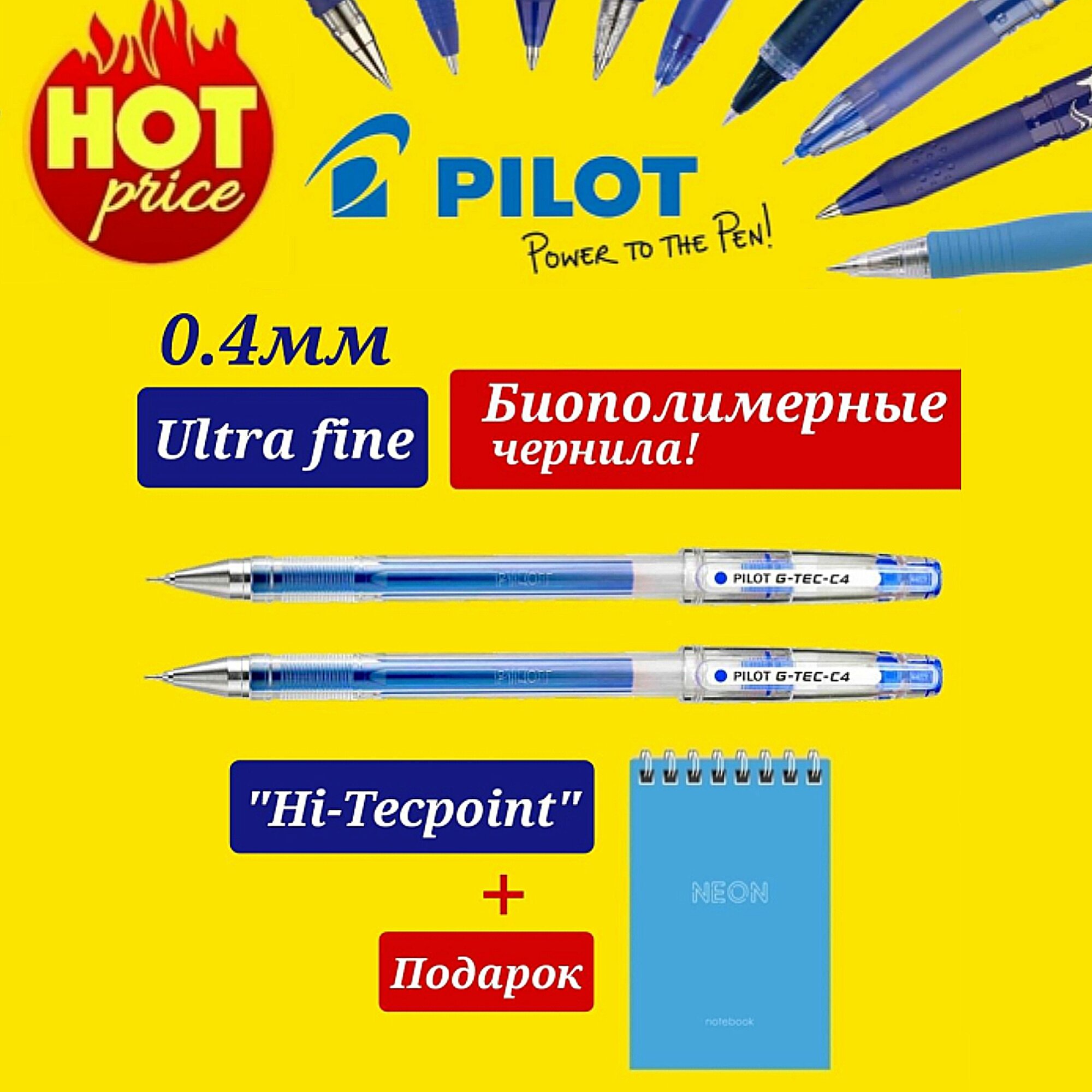 Ручка Pilot "G-TEC-C4" с биополимерными чернилами (BL-GC4-L), 0,4мм синяя (2шт) + Подарок блокнот "Neon"