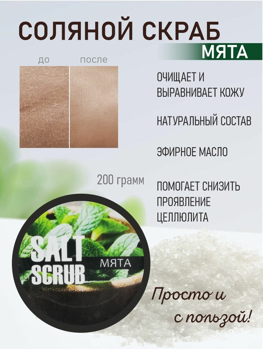 Скраб для тела, соляной мята, отшелушивающее вещество соль, для СПА процедур