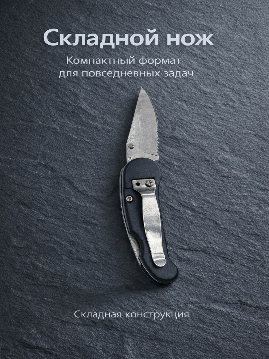 Нож складной карманный с клипсой, частично серрейторное лезвие, чёрная рукоять