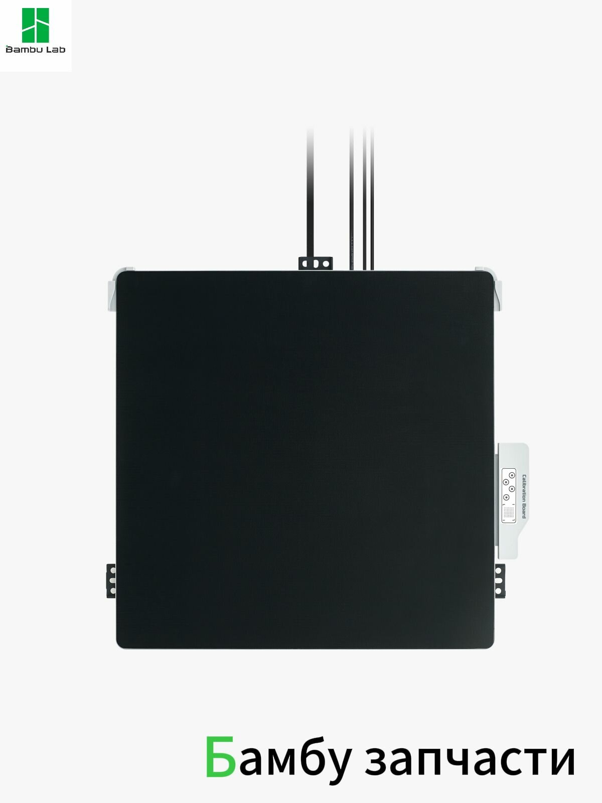Bambu Lab 3D-принтер Нагревательная платформа V3 серия P1 FAC056