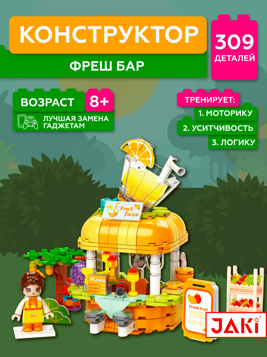 Конструктор JAKI Фреш Бар JK2125