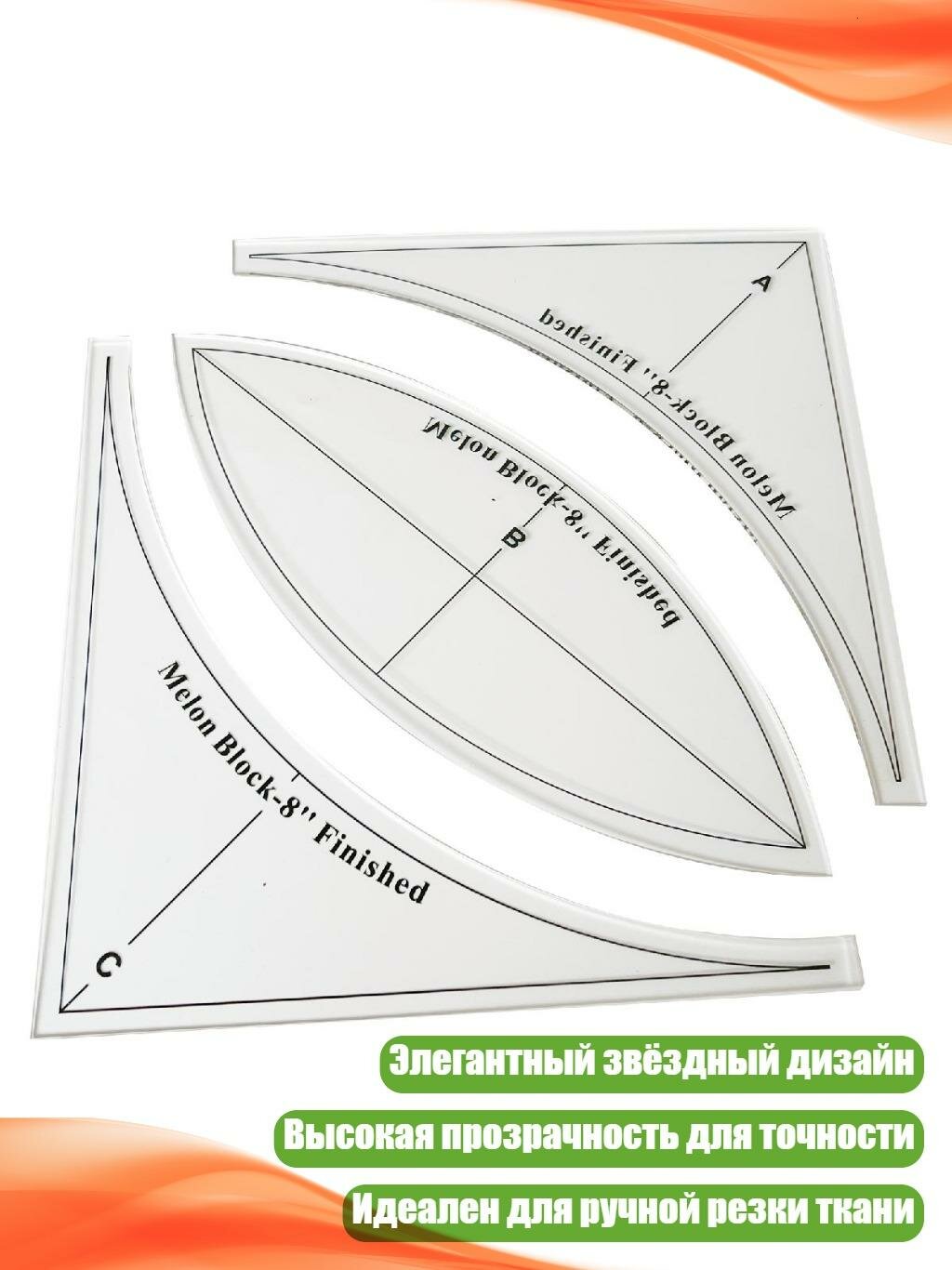 Набор шаблонов «Звёзды» для шитья, 8-дюймовый набор из 3 частей