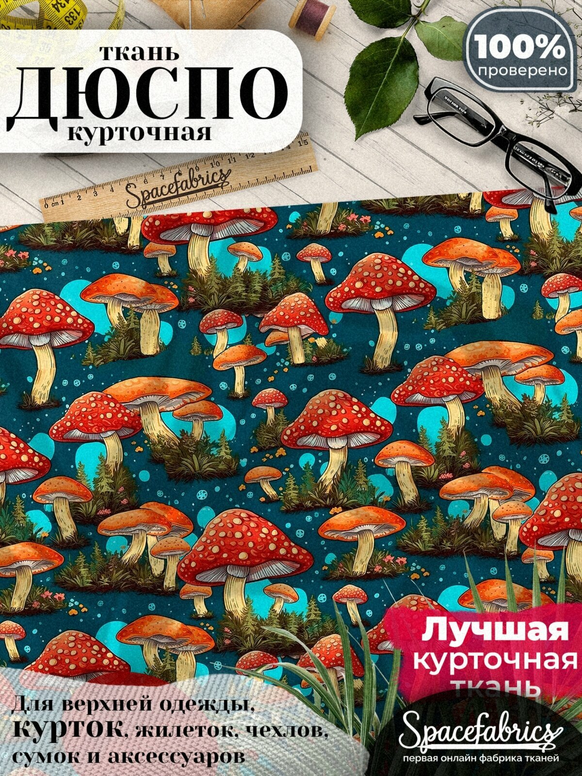 Плащевая ткань для шитья дюспо 240T WR PU Milky, отрез 147х100 см, 85 г/м , курточная, принт