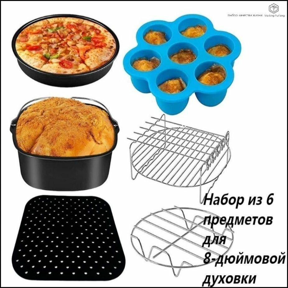 Набор для выпечки в духовку 6 предметов: формы для пиццы и хлеба, силиконовые и металлические аксессуары для 8 дюймов