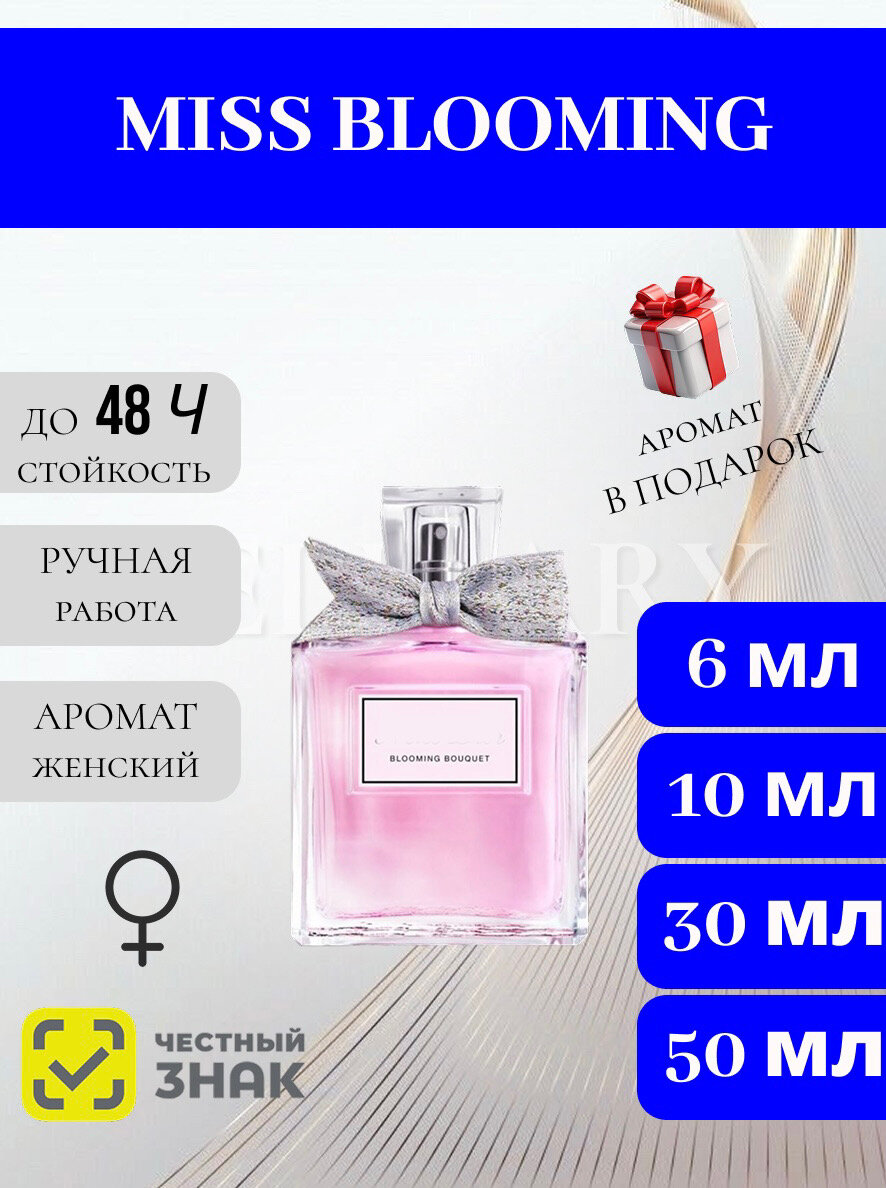 Miss Blooming духи / Мисс Блуминг духи 10 мл