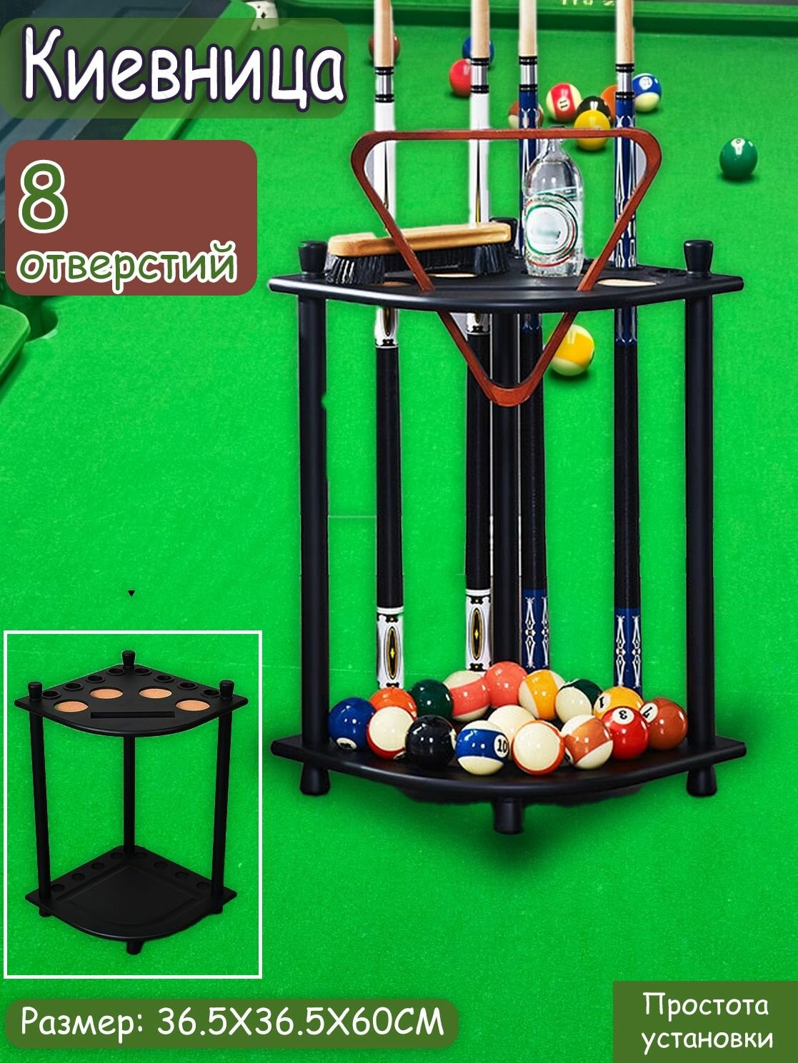 Квадратная подставка для бильярдных киев, 8 отверстий