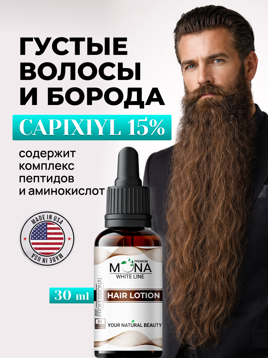 Сыворотка для роста и укремления волос. Против выпадения. Пептидный комплекс капиксил 15%