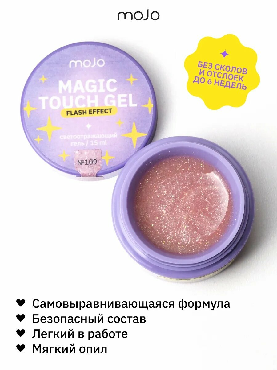 Гель для ногтей Mojo Magic Touch №109, укрепляющий, бежевый, 15 мл — фото 1