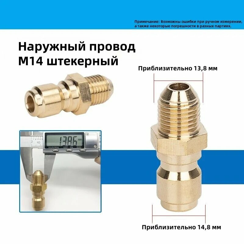 Быстросъемная муфта и ниппель для мойки высокого давления, быстроразъемные фитинги Наружный провод-M14-штекерный