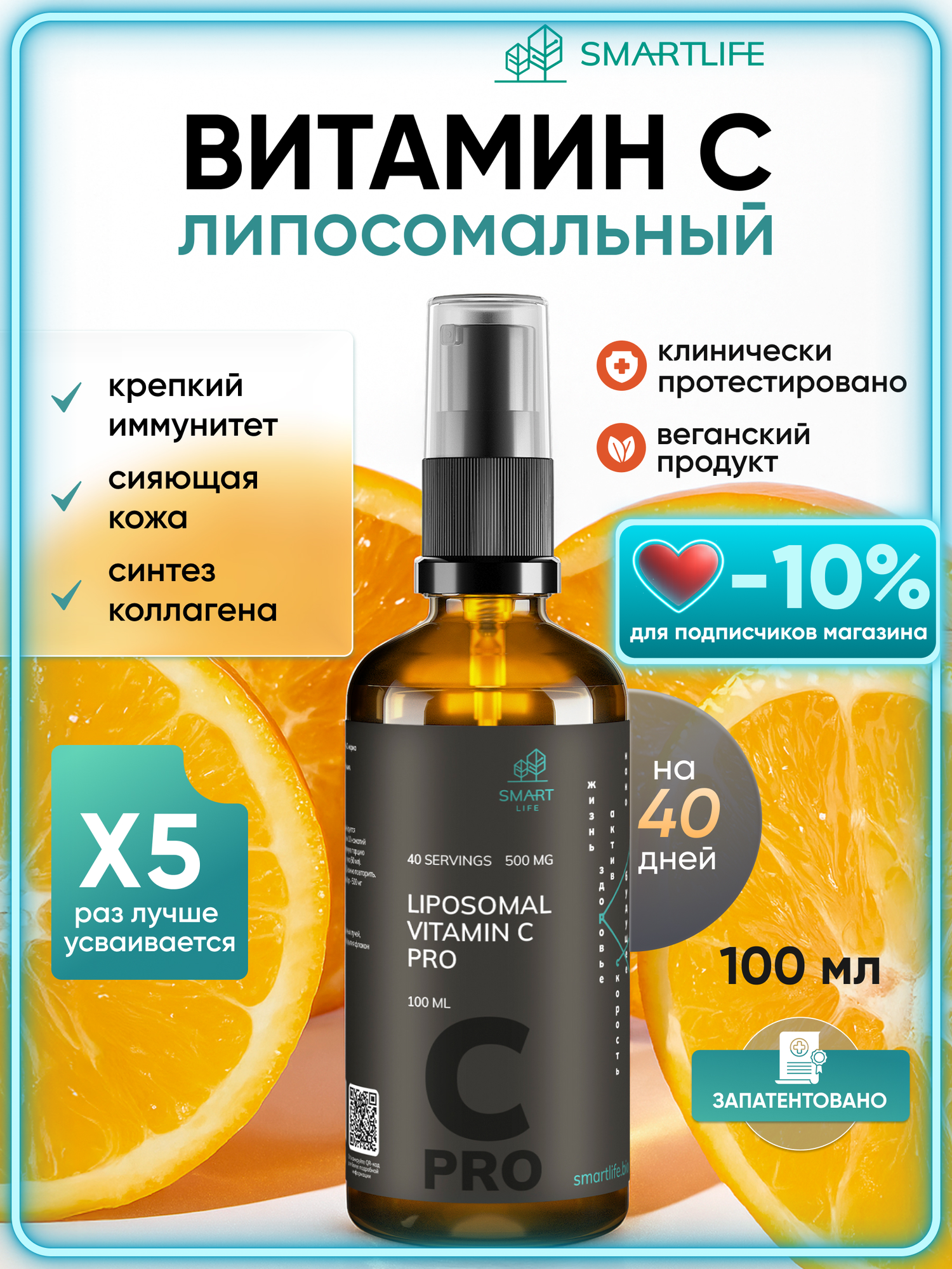 Витамин C Про липосомальный жидкий, 100 мл, 40 порций / витамины для женщин, мужчин, бады для иммунитета, сосудов