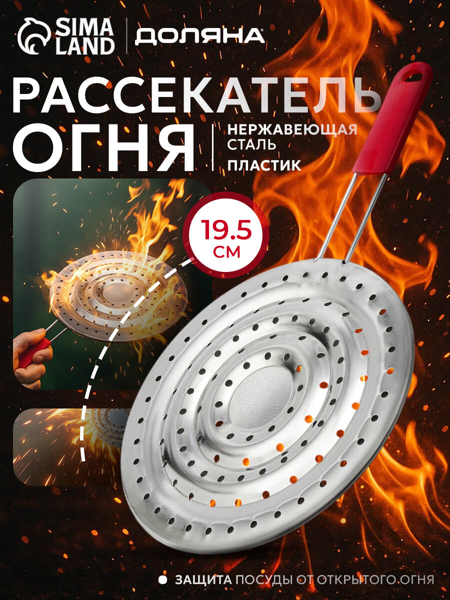 Рассекатель огня Доляна «Стандарт», d=19,5 см, нескладная ручка, цвет красный