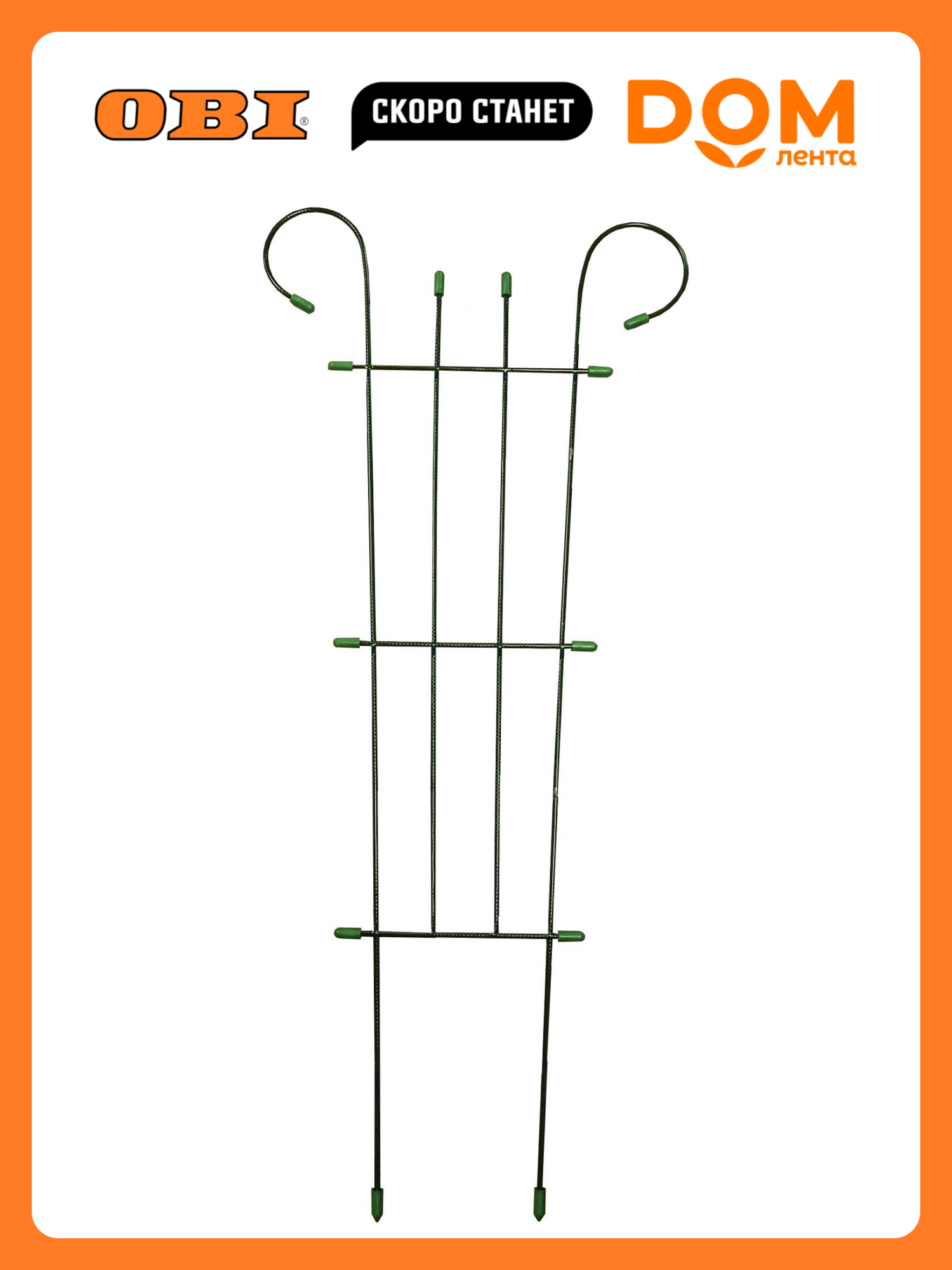 Шпалера Клевер-С "Мини-Веер", для вьющихся растений, неразборная, 0.72 м